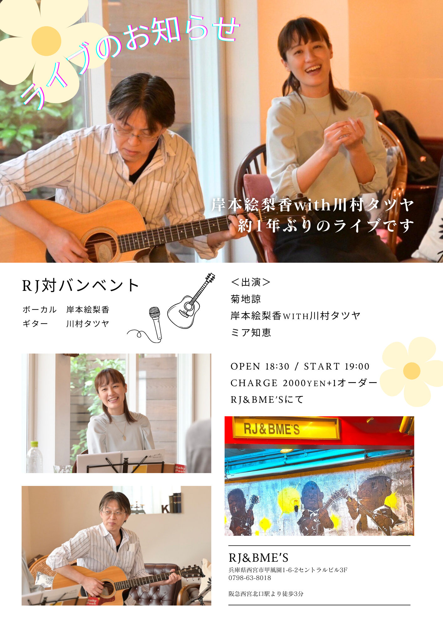 岸本絵梨香with川村タツヤ ライブのお知らせ - オフィスラプター